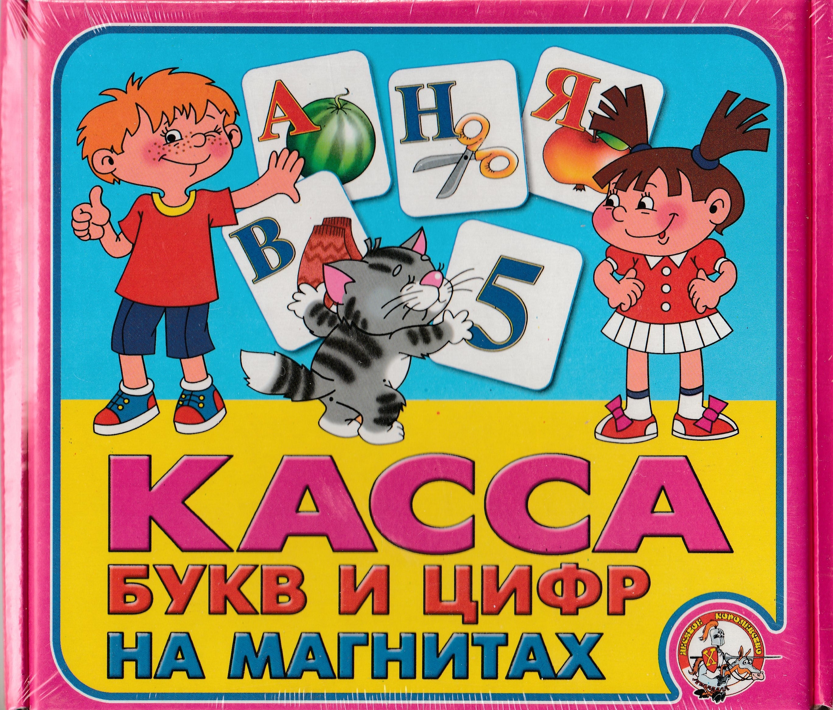 Касса букв и цифр на магнитах & Lookomorie