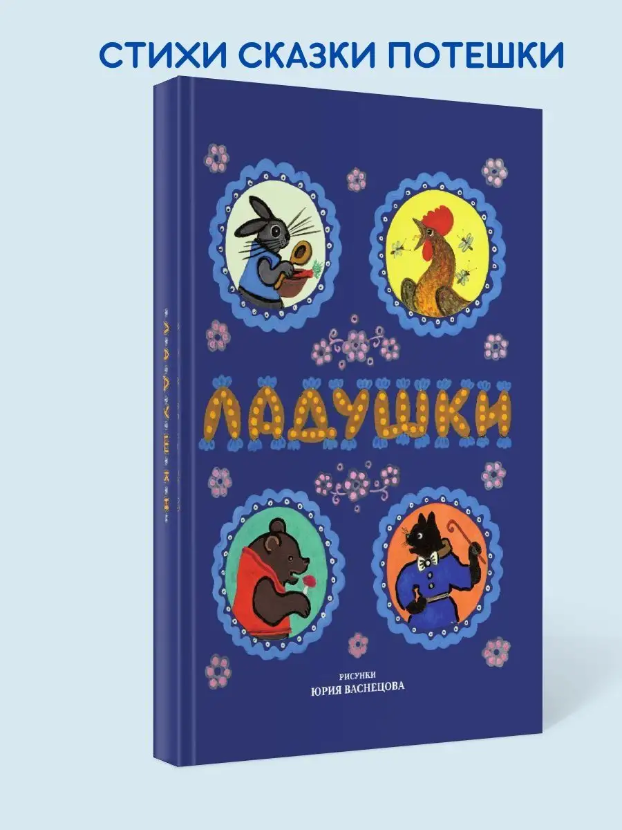 Russian Poems, Rhymes, & Riddles | Lookomorie
