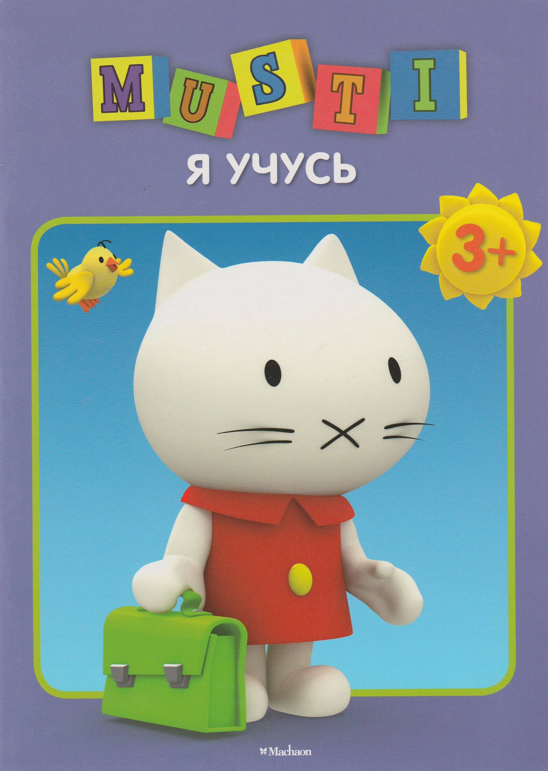 Russian Children's Books in the USA | Lookomorie